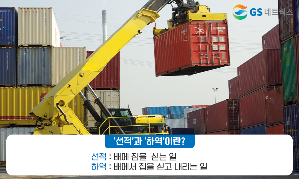 물류용어정리 14탄 항만 선박 선석 선적 하역 용어 정리 네이버 포스트
